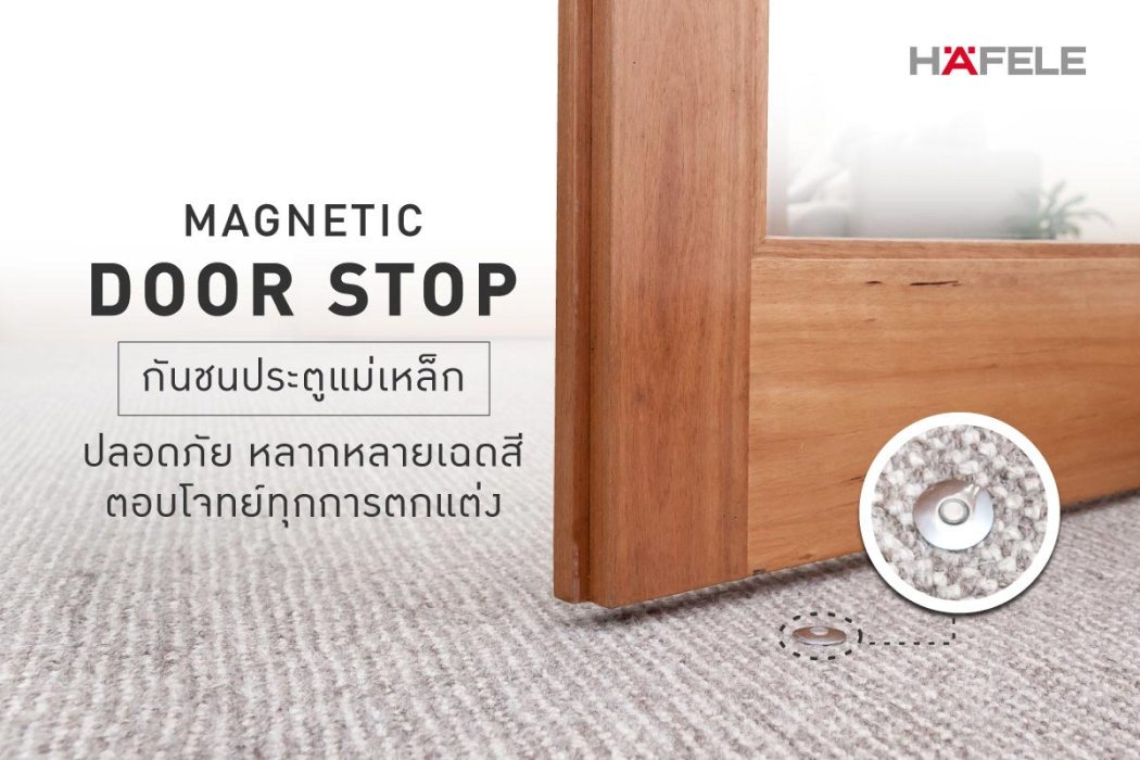HAFELE กันชนประตูแบบมีแม่เหล็ก Magnetic door stop - Hafele Thailand